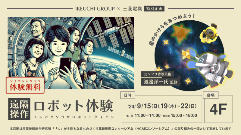 IKEUCHI GROUP/池内グループ